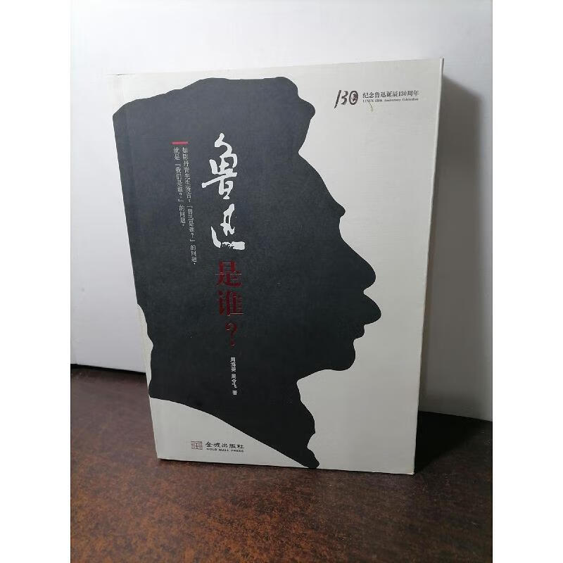 鲁迅是谁？