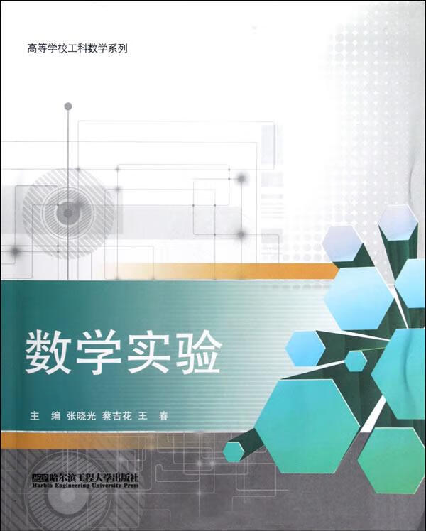 数学实验
