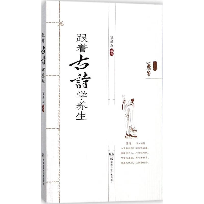 跟着古诗学养生