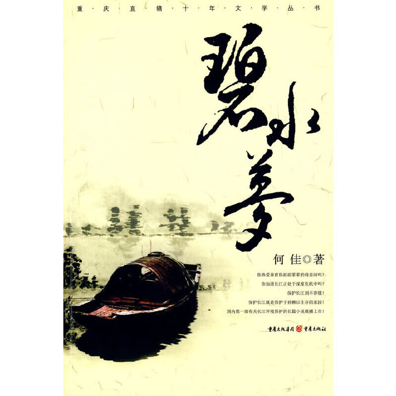 碧水梦