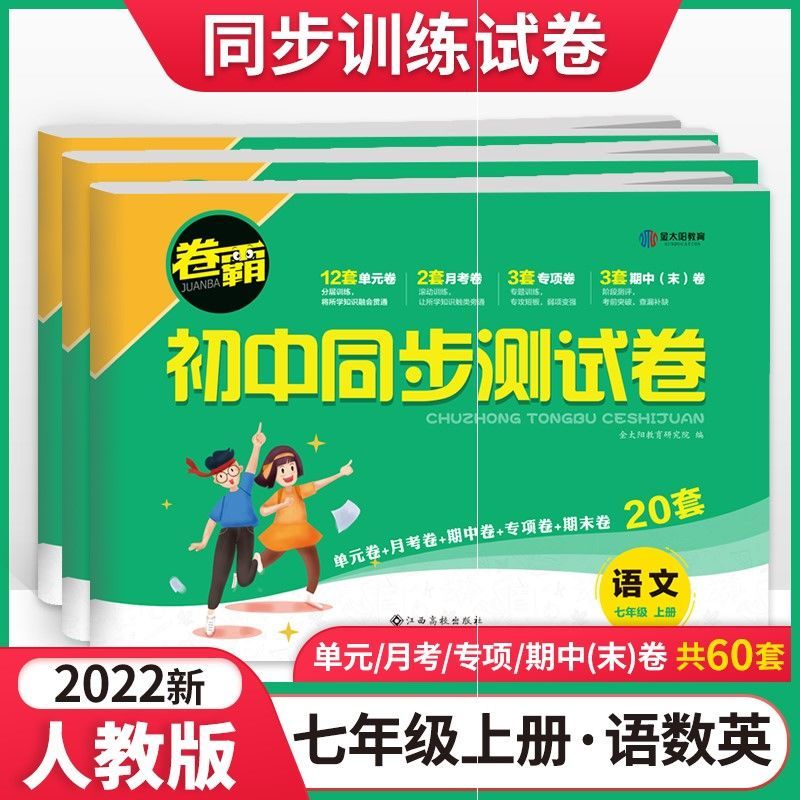 初中同步测试卷七八年级上下册卷霸语文数学英物生政地人教版2022 七年级上册 历史
