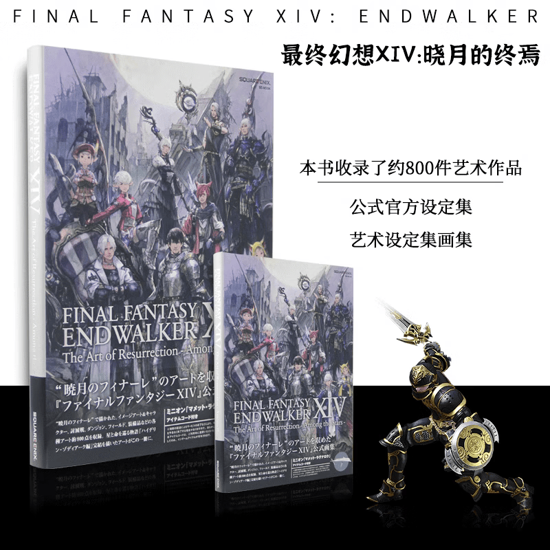 预售 日文原版 最终幻想V 晓月的终焉 FF14 6.0公式官方设定集 FINAL FANTASY V: ENDWALKER 插画画集动漫周边漫画书籍