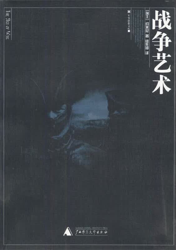 战争艺术【好书，下单速发】