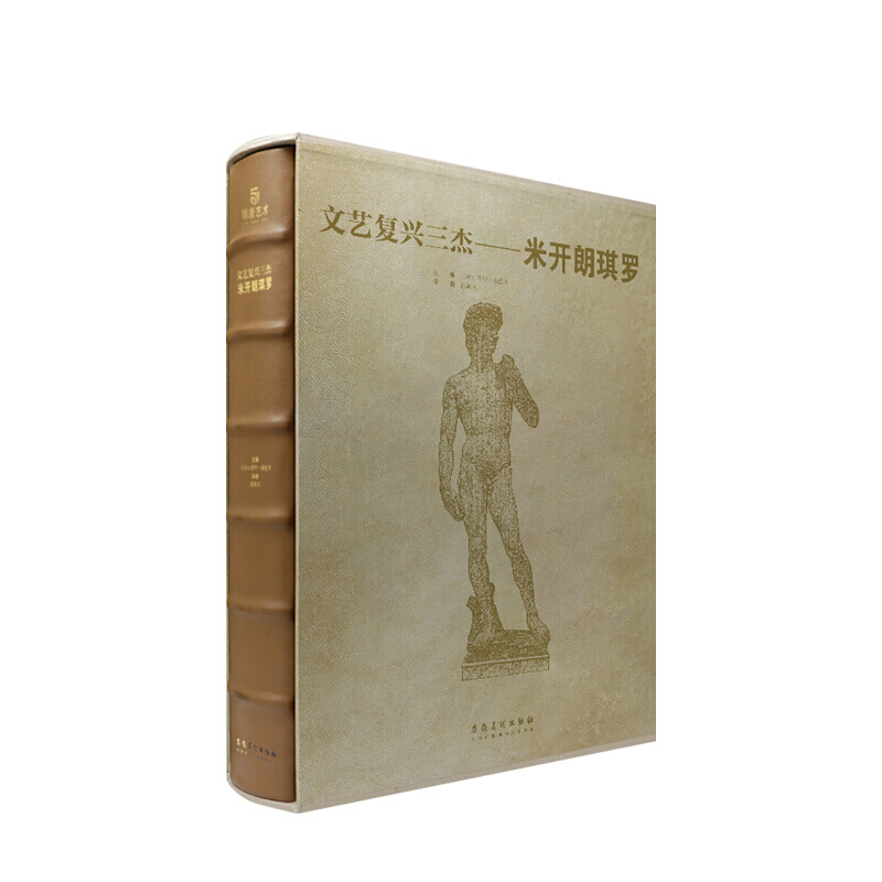 文艺复兴三杰 米开朗琪罗