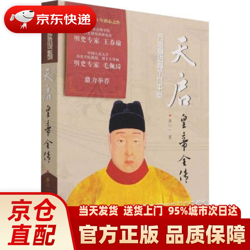 【新华】天启皇帝全传