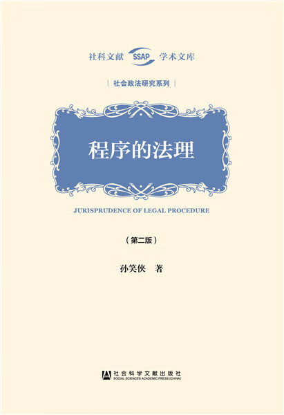 程序的法理
