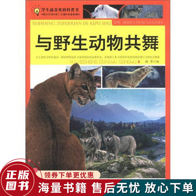与野生动物共舞