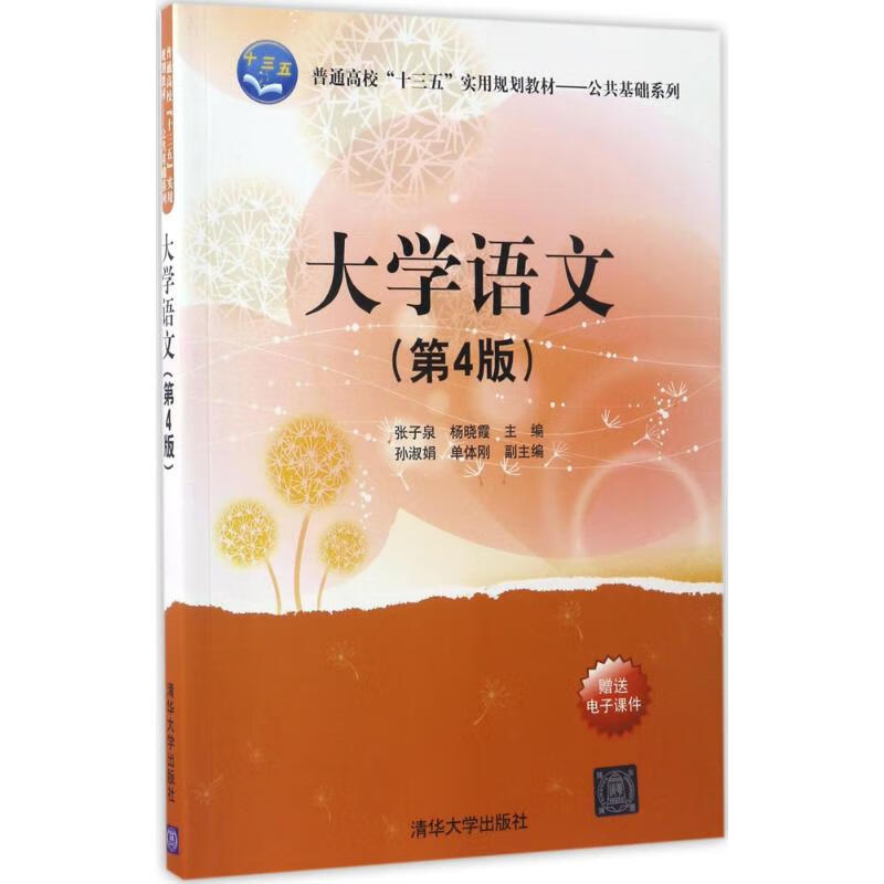 大学语文(第4版)