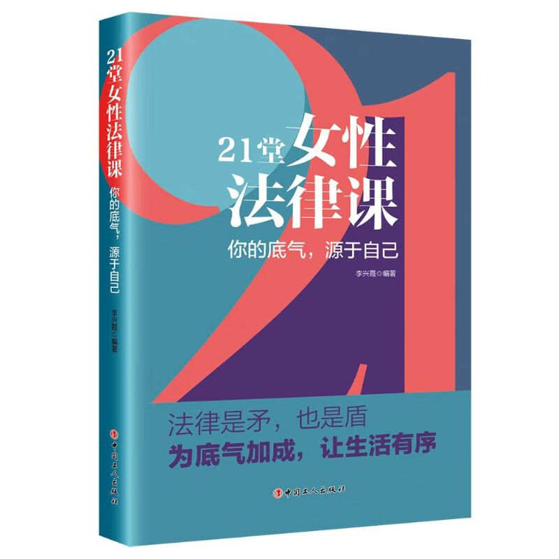 21堂女性法律课