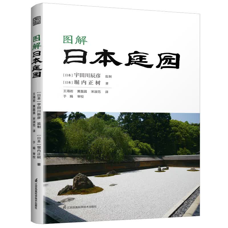 日本庭园图鉴
