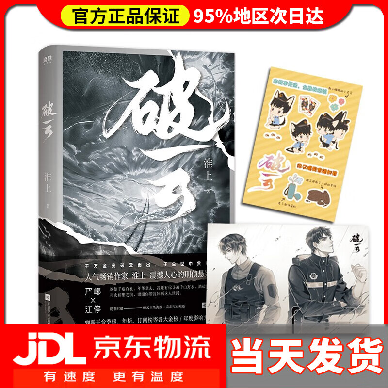【系列自选】破云全套（套装全三册）破云2吞海破云3 破云