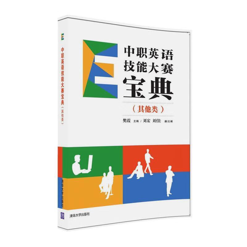 中职英语技能大赛宝典