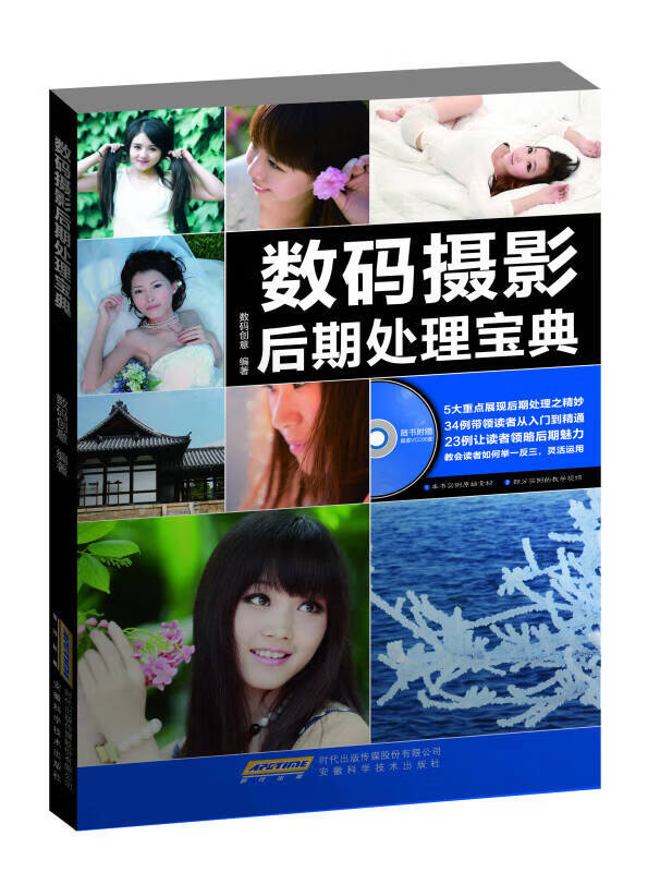 数码摄影后期处理宝典【好书】