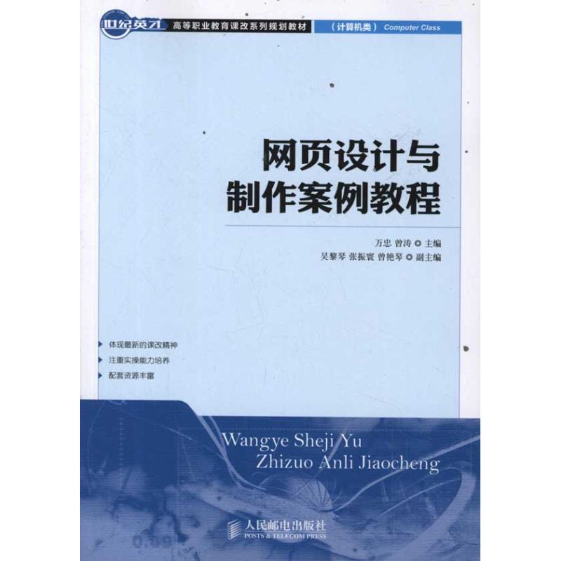 网页设计与制作案例教程