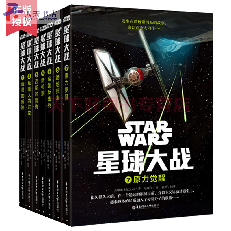 现货 星球大战书 全7册 中文版小说科幻小说 Star Wars 迪士尼星战原版书籍小说