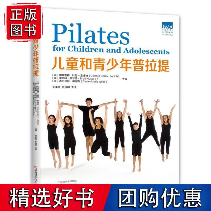 儿童和青少年普拉提