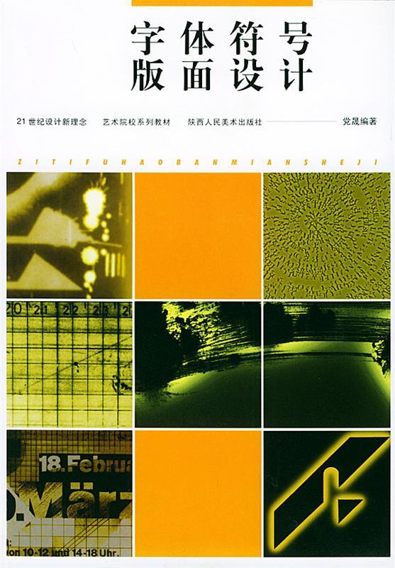 字体符号版面设计