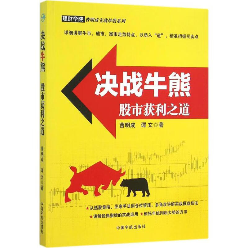 决战牛熊