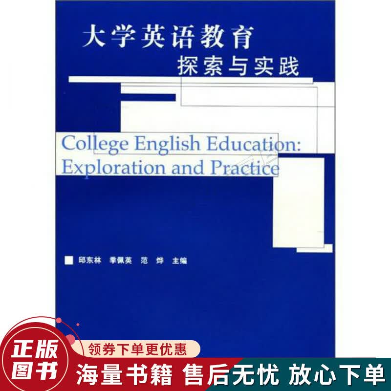 大学英语教育探索与实践