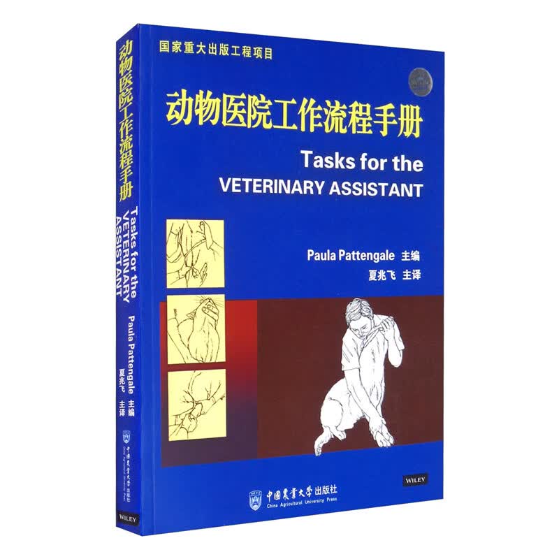 动物医院工作流程手册