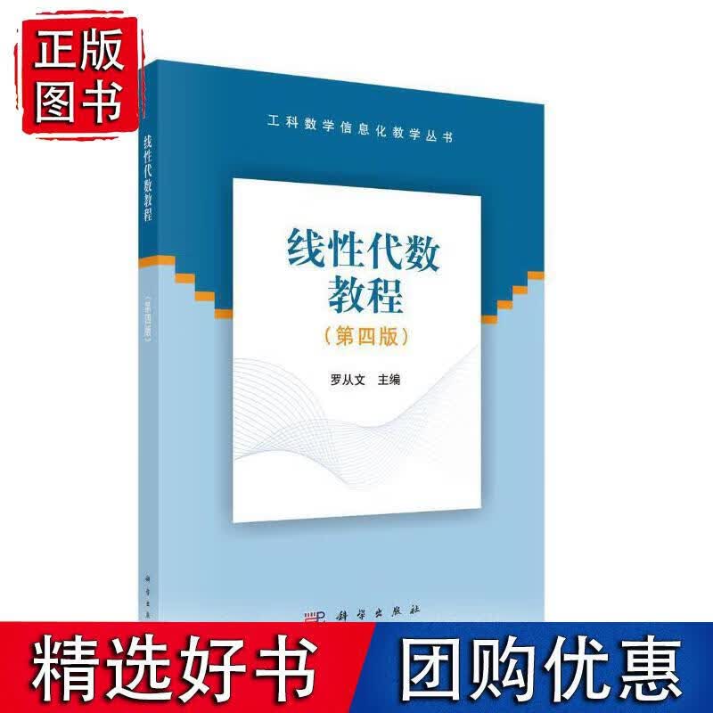 线性代数教程（第四版）
