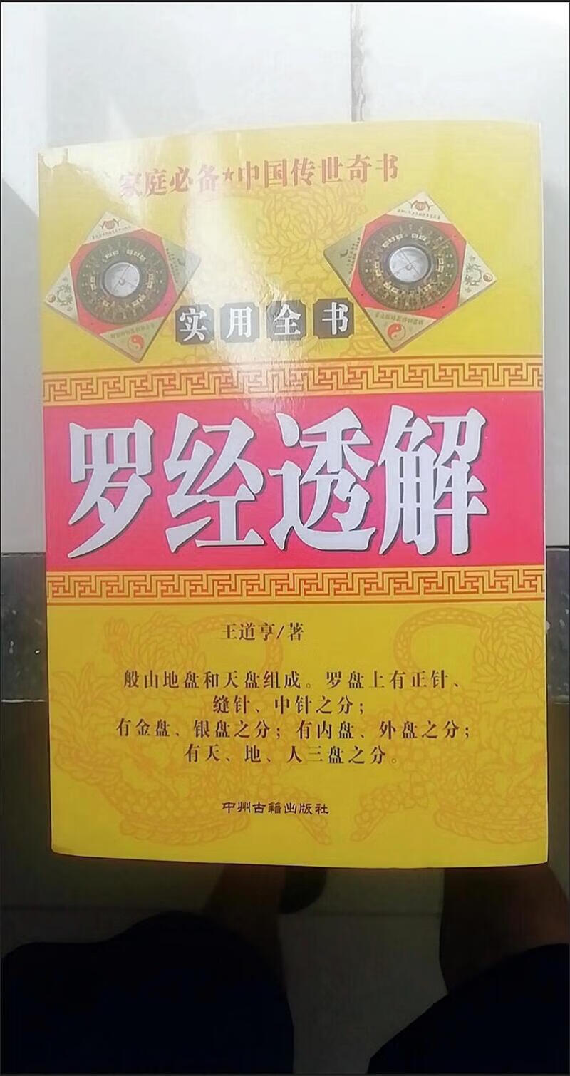 实用全书罗盘36层详解地理测量罗经逐层详解风水书籍