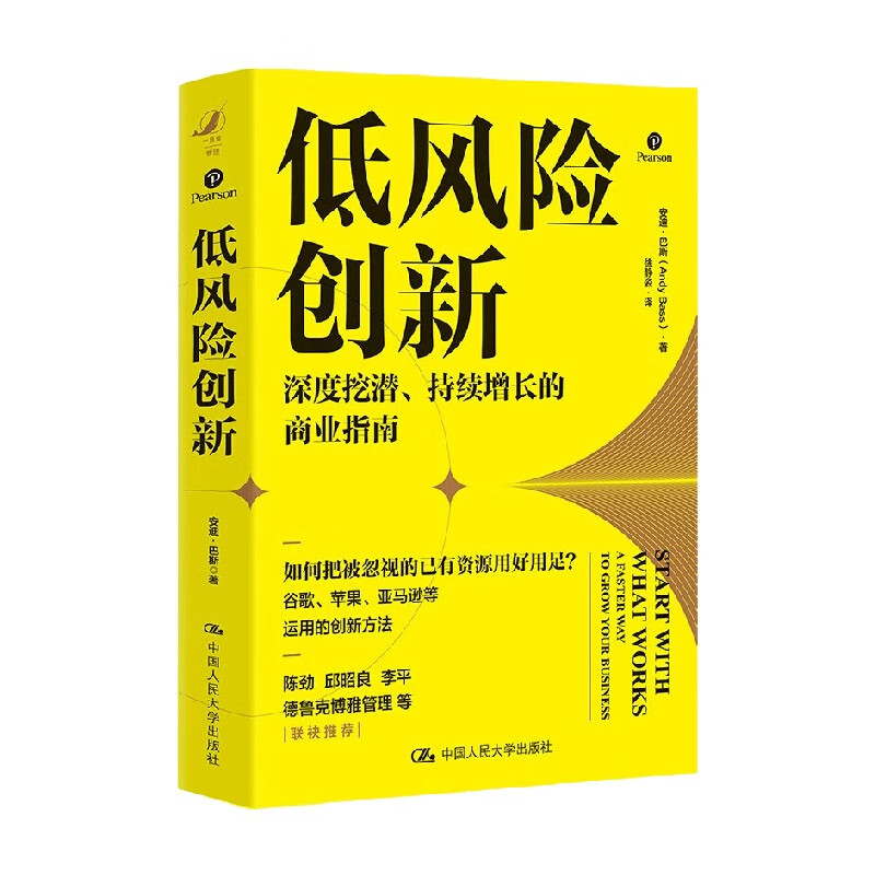 低风险创新 安迪•巴斯 著 管理