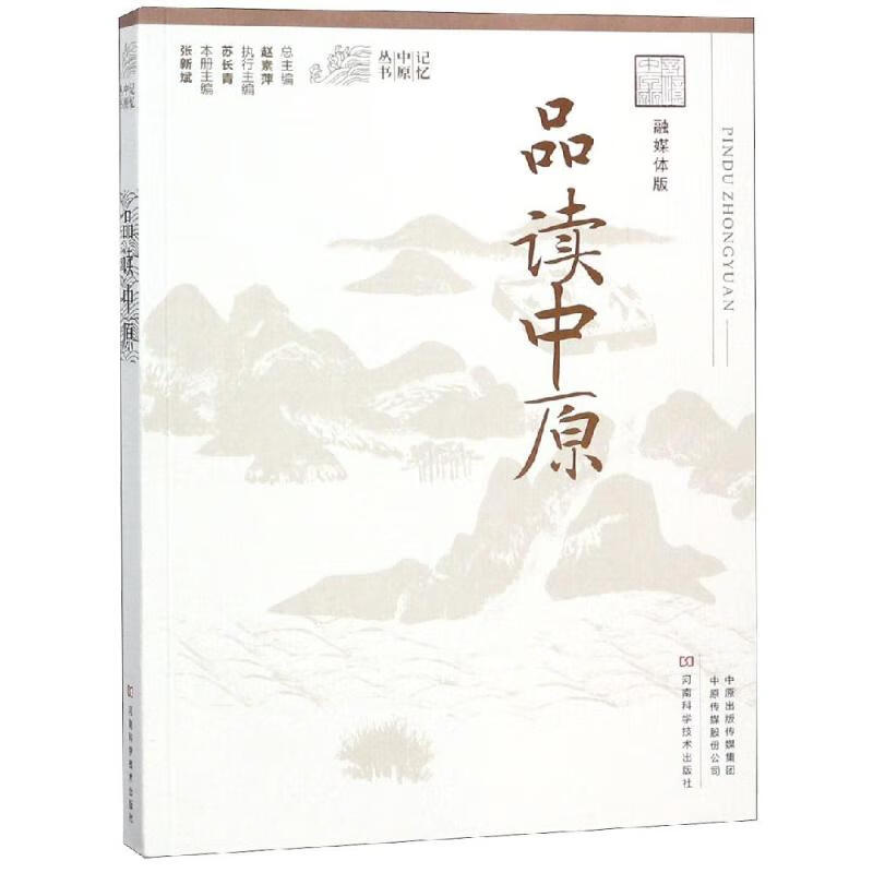 品读中原