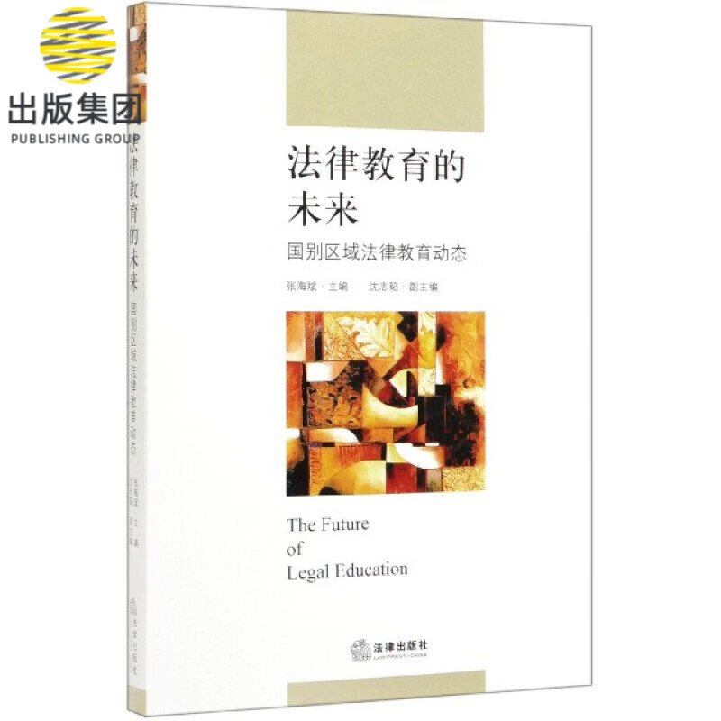 法律教育的未来(国别区域法律教育动态)