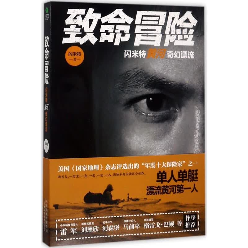 致命冒险 闪米特 作 书籍