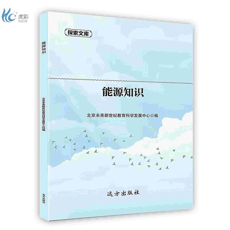 【按需印刷】能源知识