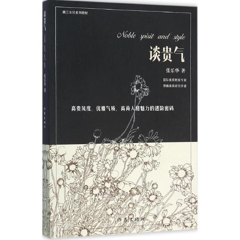 谈贵气 张乐华