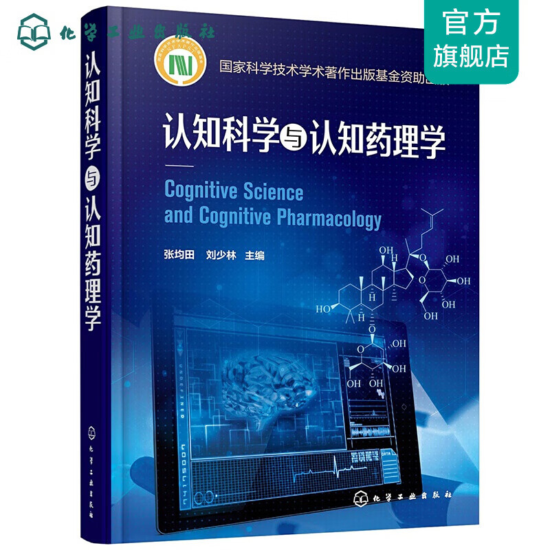 认知科学与认知药理学