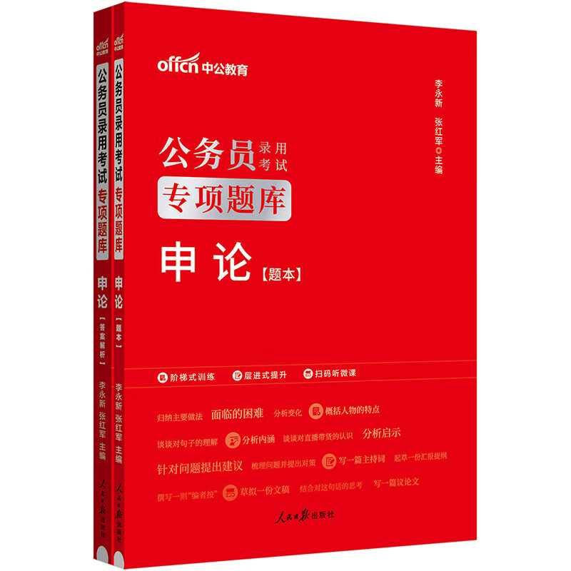 中公版2024公务员录用考试专项题库-申论