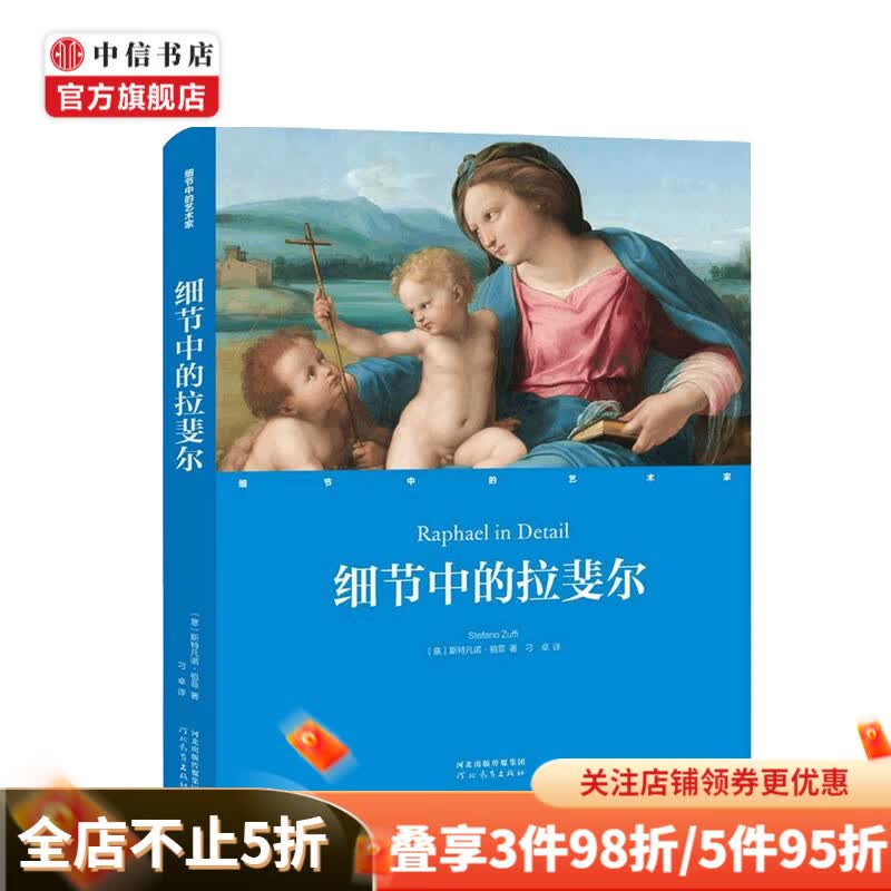 细节中的拉斐尔 精 细节中的艺术家 传记