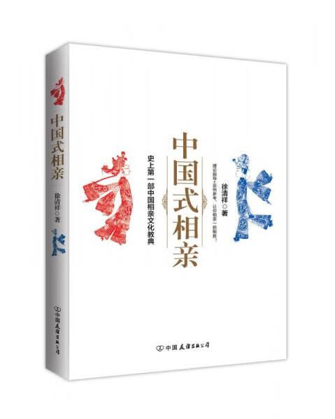 中国式相亲