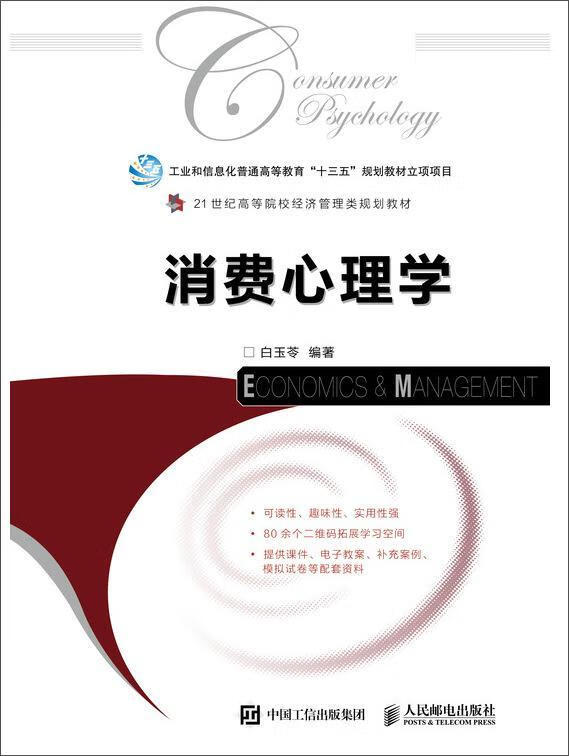 包邮：消费心理学 心理学  图书