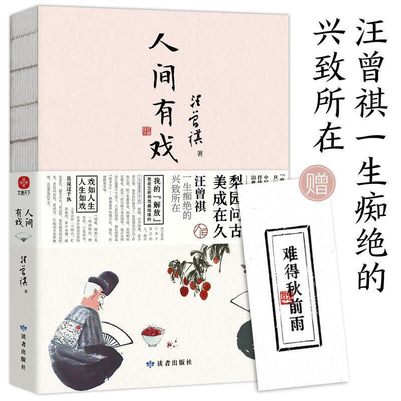 人间有戏 fh 湖北 读者出版社