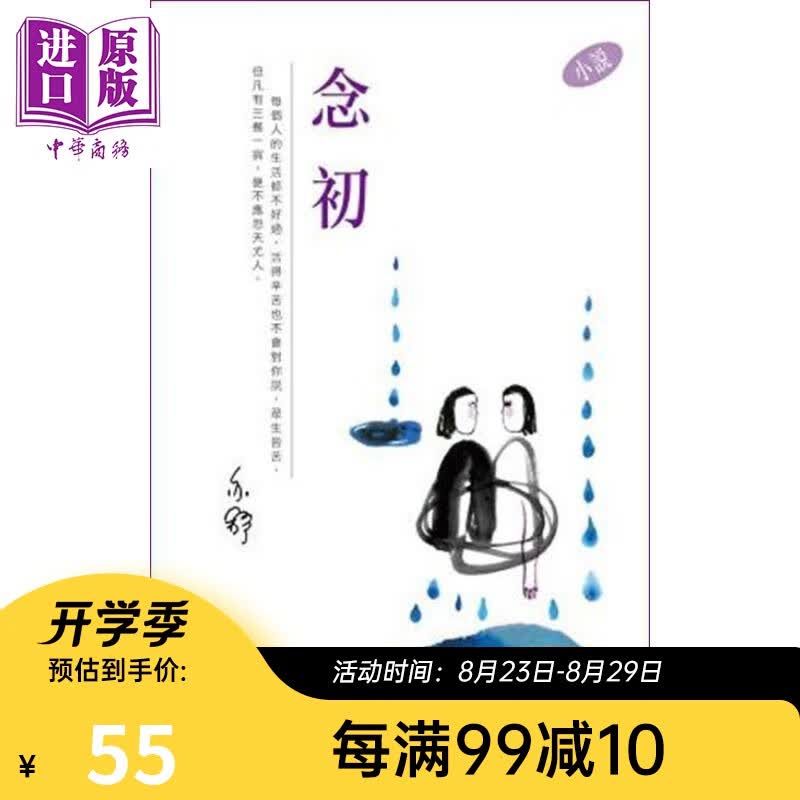 念初 港台原版 亦舒 天地图书 小说