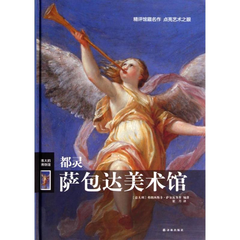 都灵萨包达美术馆