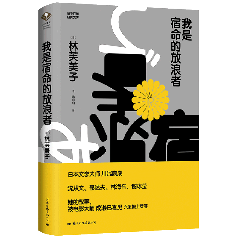 我是宿命的放浪者