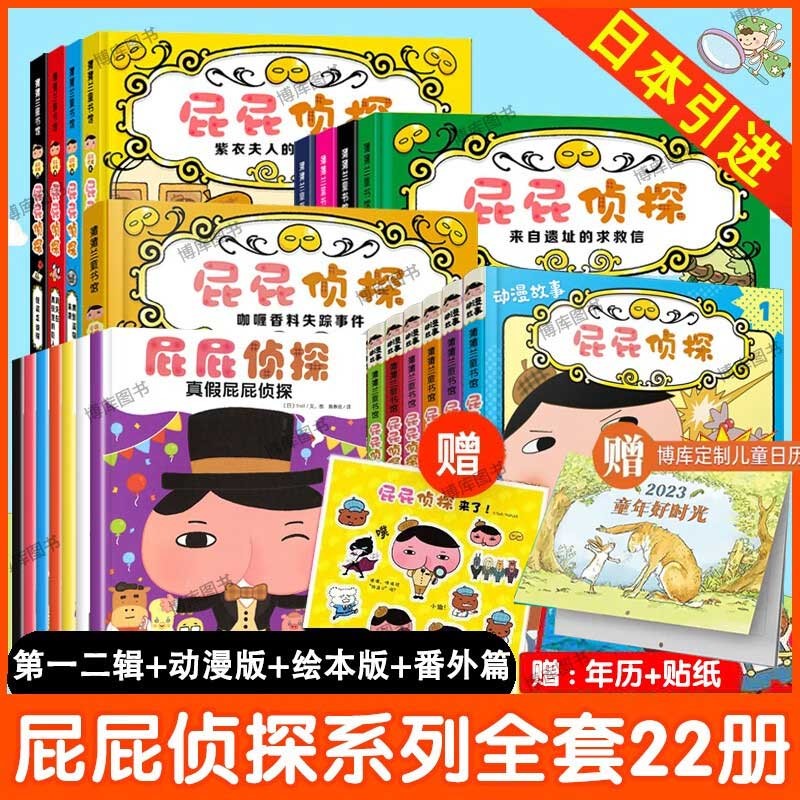 屁屁侦探全套：桥梁书版、动漫版（漫画版、动漫故事）绘本版等可选 【定价637】22册：桥梁书第一、二辑+番外等
