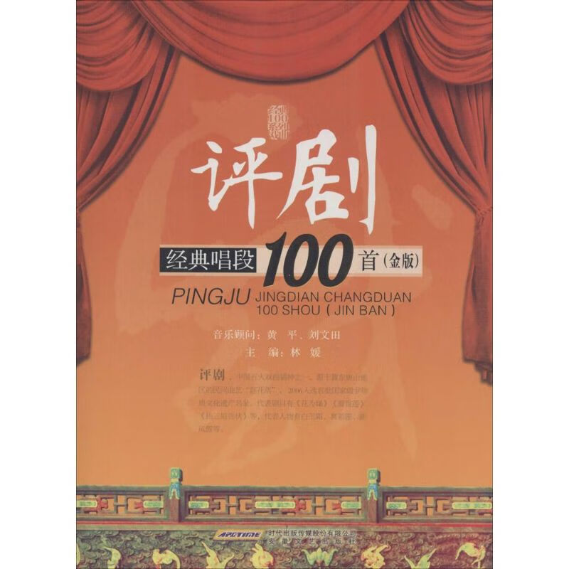 评剧经典唱段100首(金版)