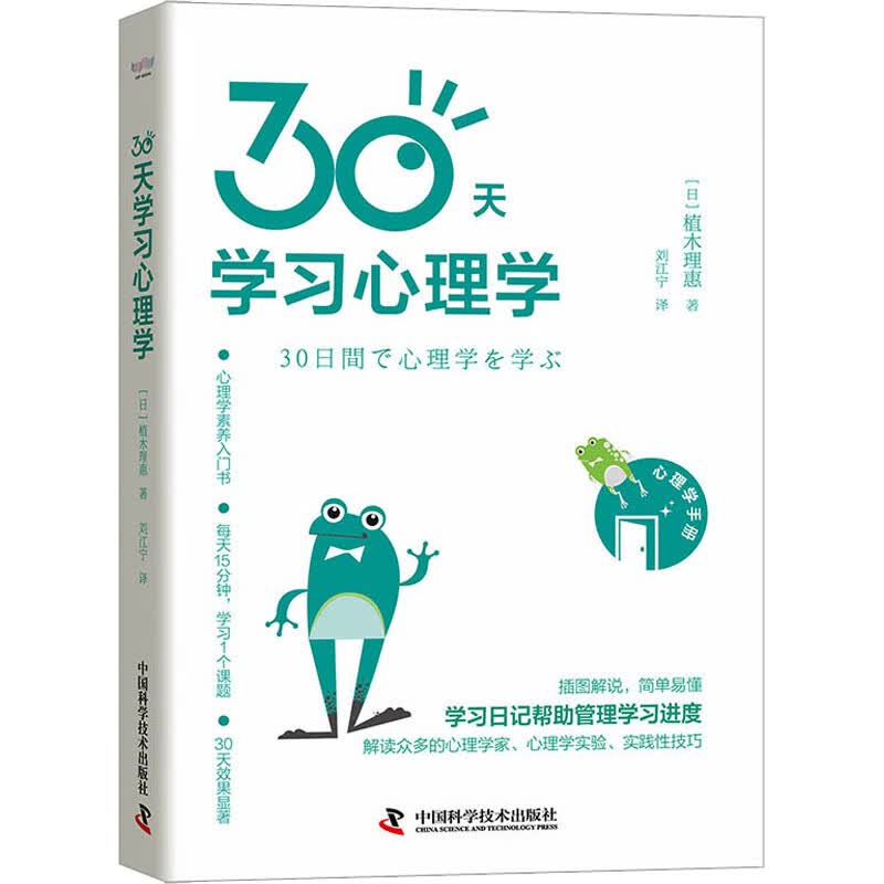 30天学习心理学 图书
