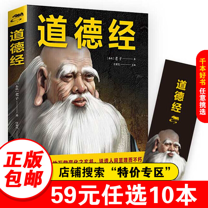 【特价专区】道德经原著老子中华书局全本全注全译白话文儿童青少年版原版全书全集无删减原文注释文白对照道家传统文化中国哲学经典书籍