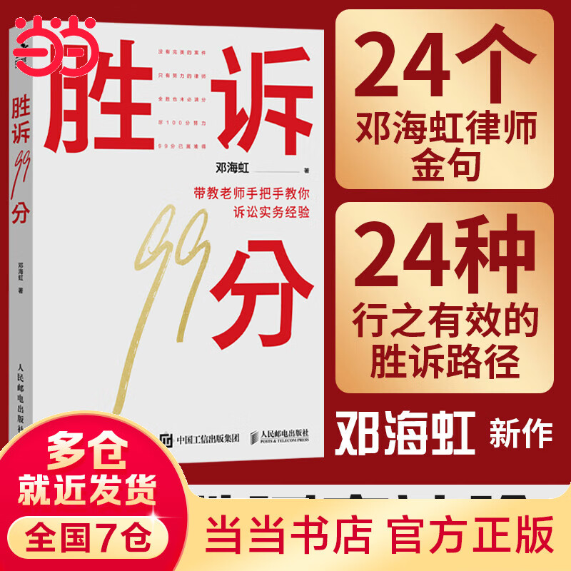 胜诉99分