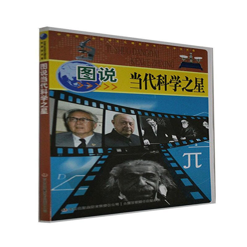图说当代科学之星青春文学  图书