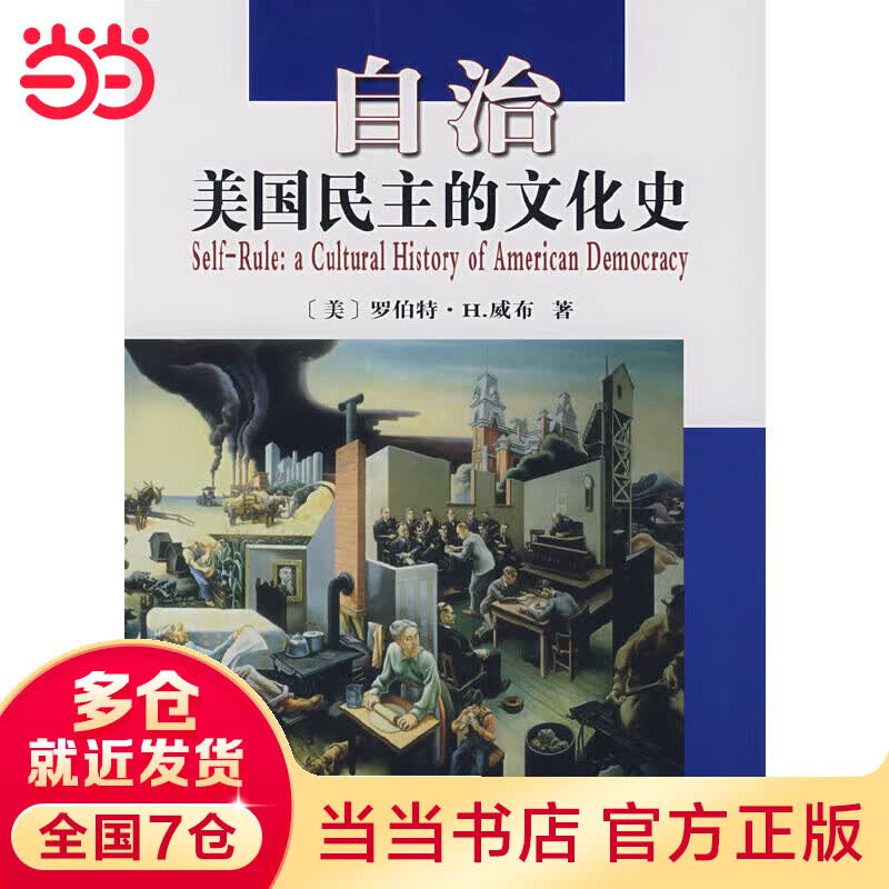 自治：美国民主的文化史