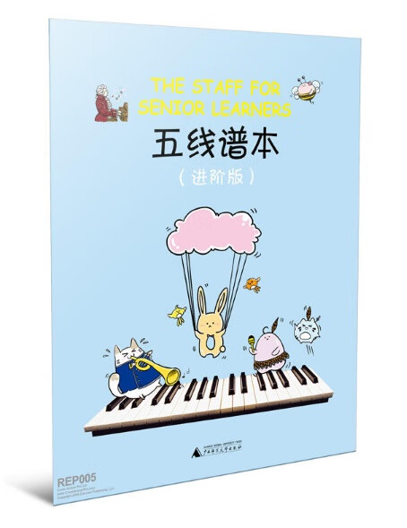五线谱本(进阶版)