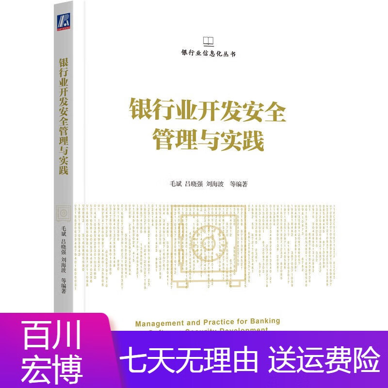 管理图书银行业开发安全管理与实践